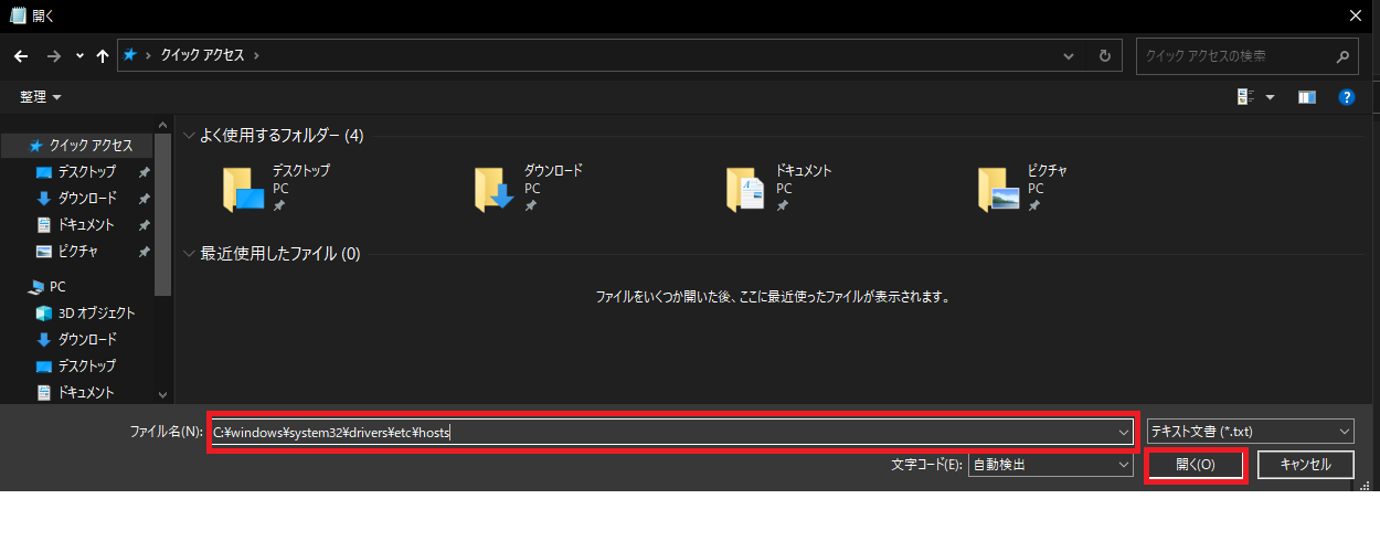 hosts（ホスツ）ファイル設定方法【windows】サーバー移行時に必要